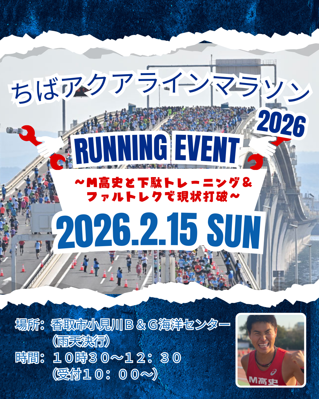 【イベントレポート＆告知】ちばアクアラインマラソン2026ランニングイベントを開催します！香取・旭・銚子エリア – YMD NEXT×RUN｜オンライン・ランニングサポート