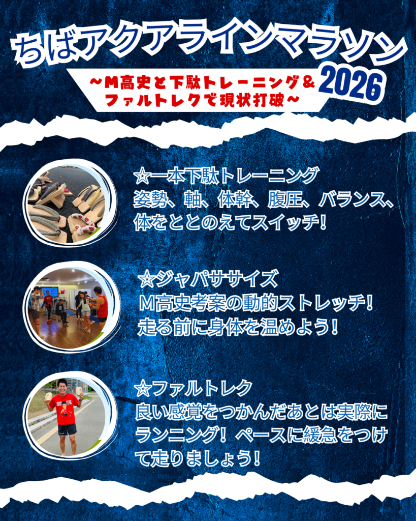 【イベントレポート＆告知】ちばアクアラインマラソン2026ランニングイベントを開催します！香取・旭・銚子エリア – YMD NEXT×RUN｜オンライン・ランニングサポート